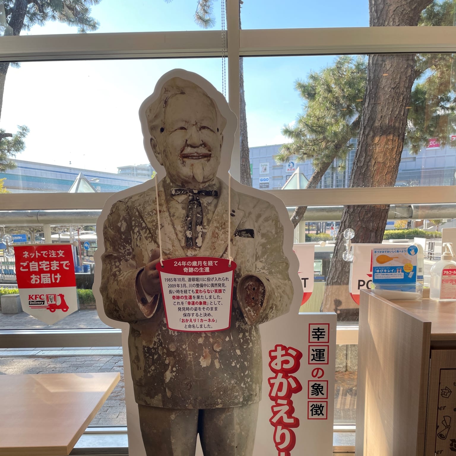 The Japanese team cursed by Colonel Sanders